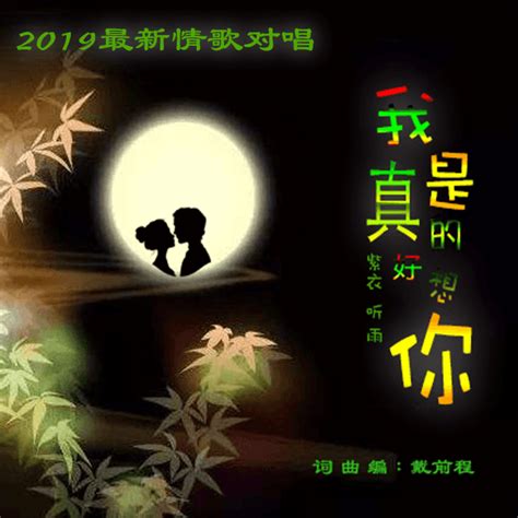 晚上好想你图片 晚上好牵挂思念的图片 深夜想你了图片 大山谷图库