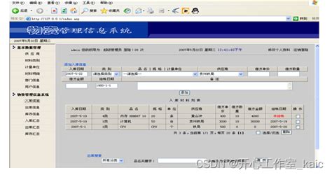 物资管理系统的设计与实现论文源码kaic物资管理系统设计与实现论文 Csdn博客