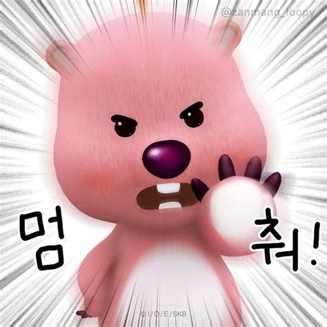 잔망루피 학교폭력 멈춰 귀여운 말장난 웃긴 밈 재미있는 이모티콘