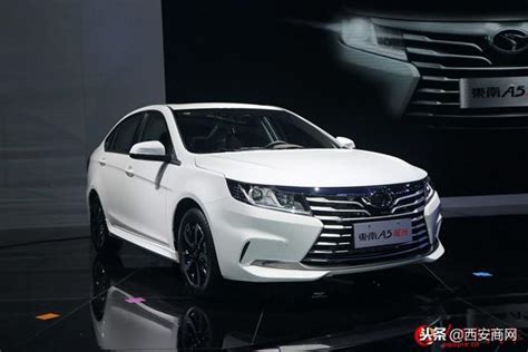 東南汽車a5翼舞2018廣州車展上市 售499萬元起 每日頭條