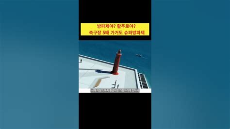 방파제야 활주로야 가거도 슈퍼 방파제 Youtube
