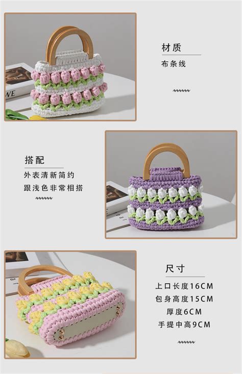 钩针郁金香手提包 郁金香手提包钩织 钩针编织包包图片大全 大山谷图库