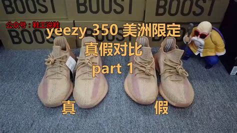 鞋王说鞋yeezy350美洲限定真假对比测评 凤凰网视频 凤凰网
