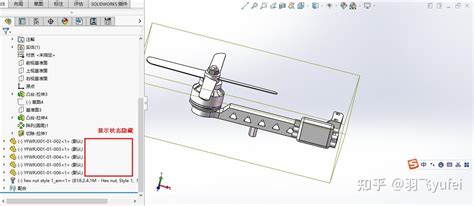 Solidworks装配体中设计树那里零件显示状态多余，如何隐藏？ 知乎