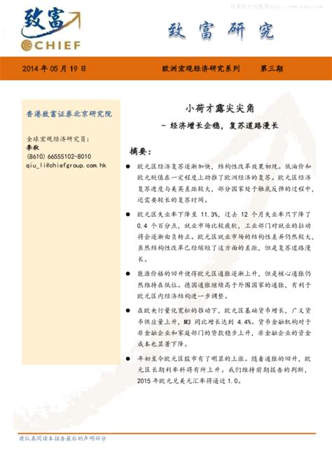 小荷才露尖尖角经济增长企稳复苏道路漫长