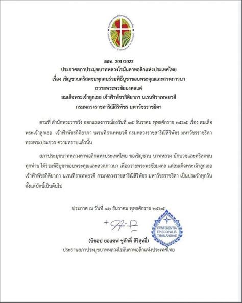 [เบื่อเมือง] เชิญชวนคริสตชนทุกคนร่วมพิธีบูชาขอบพระคุณและสวดภาวนาถวายพระพรชัยมงคลแด่สมเด็จพระเจ้า