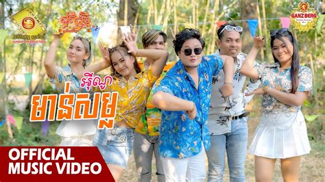 មាន់សម្ល អុីណូ សួស្តីឆ្នាំថ្មីប្រពៃណីខ្មែរ Youtube