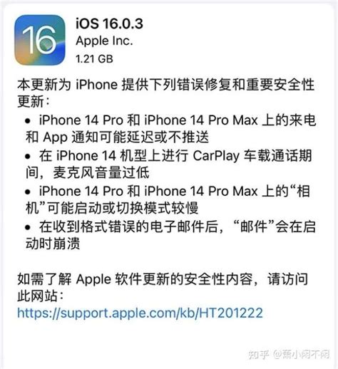 Ios16 0 3正式版发布，旨在修复之前版本几个严重bug，建议更新 知乎