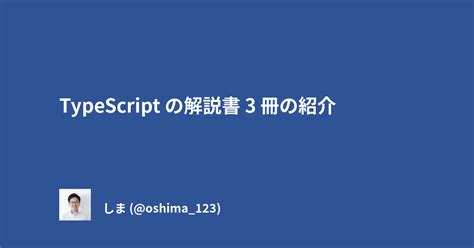 Typescript の解説書 3 冊の紹介 完全に理解したcom