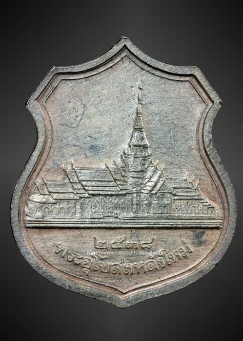 เหรียญอาร์ม หลวงพ่อโสธร เนื้อเงินลงยาแดง รุ่น สร้างพระอุโบสถหลังใหม่ ออกวัดโสธรฯ จ ฉะเชิงเทรา ปี