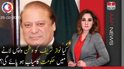 Kiya Nawaz Sharif Ko Watan Wapis Lanay Mein Hukumat Kamyab Ho Gi G