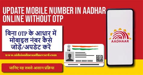 Update Mobile Number In Aadhar Online Without Otp All Informatio