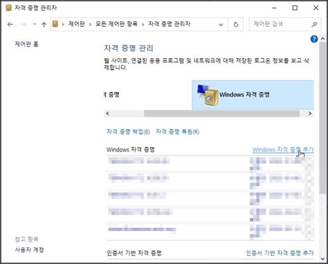 네트워크 자격 증명 입력 해결 방법 윈도우 파일 공유 자격 증명 권한