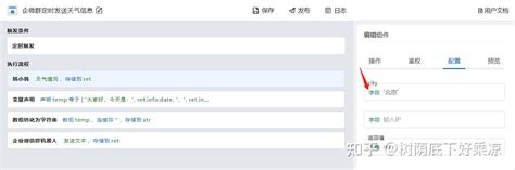 定时发送天气信息到企业微信群 知乎