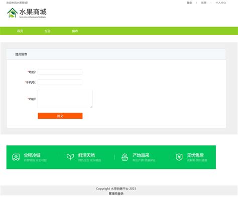 毕业设计 基于ssm的水果商城实训水果商场项目需求 Csdn博客