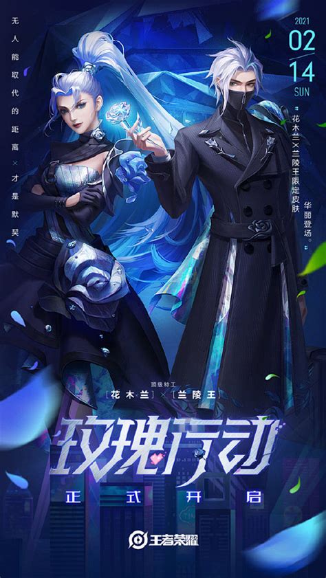 王者荣耀 玫瑰行动正式开启 特工登场行动开始是默契交锋还是危机四伏 无人可取代的距离才是默契 小妲己带来了最新的特工双人合照