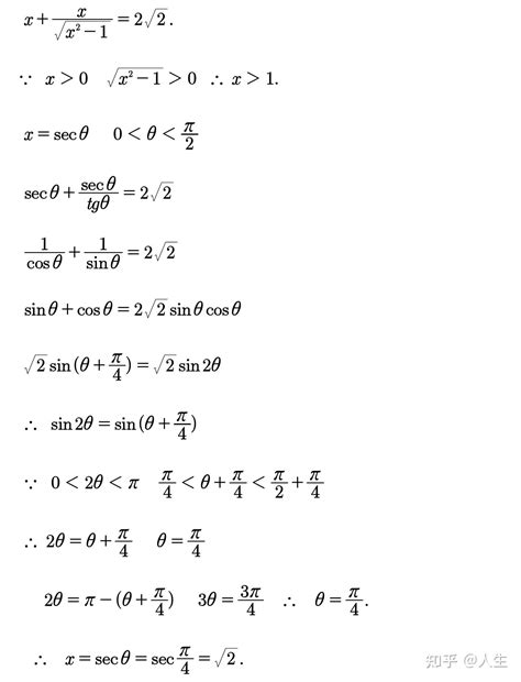 无理方程的解法 知乎