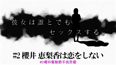 她跟谁都可以做爱2 櫻井恵梨香【中文字幕】 Eporner