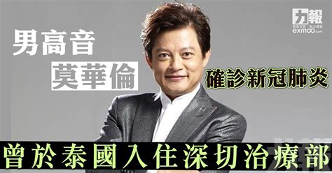 男高音莫華倫確診新冠肺炎 曾於泰國入住深切治療部 澳門力報官網