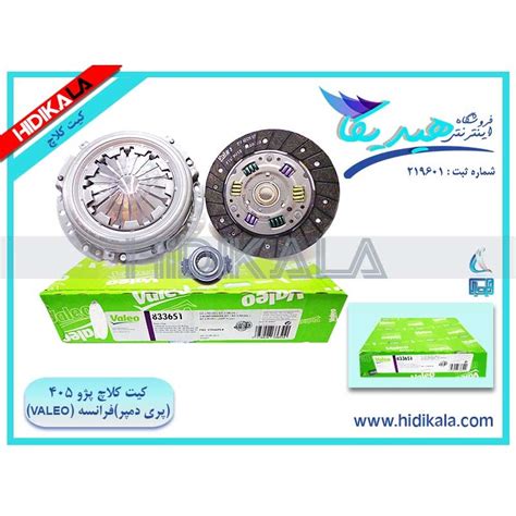 دیسک و صفحه و بلبرینگ کیت کلاچ پژو 405 Glx والئو سبز Valeo پری دمپر اصل فرانسه با لیبل