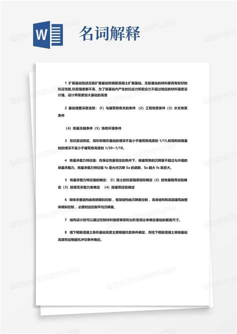 名词解释Word模板下载 编号lpkdzkmv 熊猫办公