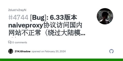 Bug 版本naiveproxy协议访问国内网站不正常绕过大陆模式 Issue dust v rayN GitHub