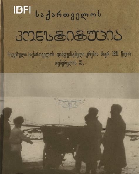 Idfi 𓍲 1921 წლის 24 თებერვალს რუსეთ საქართველოს ომის დროს გმირულად დაიღუპა იუნკერი შალვა