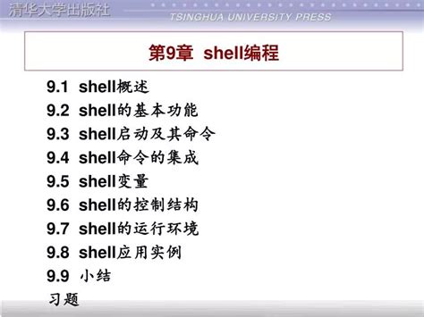 Ppt 第 9 章 Shell 编程 Powerpoint Presentation Free Download Id7028487