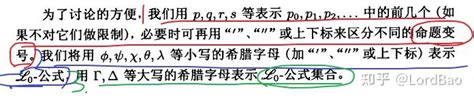 【符号逻辑讲义笔记】24命题逻辑的基本方法 知乎