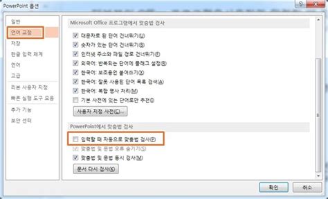 how to disable red underline in powerpoint spell check