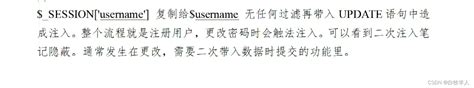 8二次注入攻击 Csdn博客