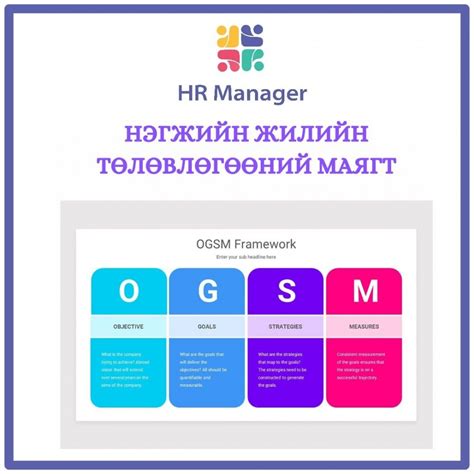 Гүйцэтгэлийн үнэлгээ Hrmanager