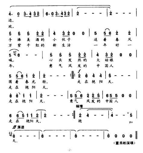 走在艳阳天 歌谱 简谱