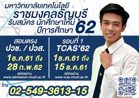 มหาวิทยาลัยเทคโนโลยีรา มหาวิทยาลัยเทคโนโลยีราชมงคลธัญบุรี