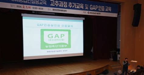 영양군 ‘새해농업인실용교육 고추과정 추가교육·gap인증 교육 실시