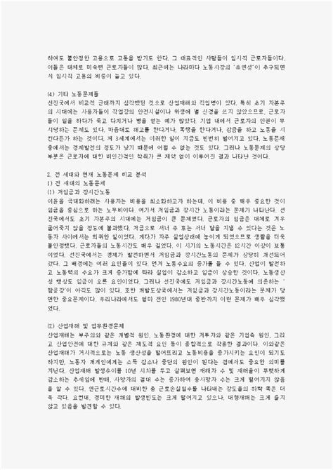 방통대 사회문제론 A형 현재 한국사회에서 노동문제가 나타나는 양상을 구체적으로 분석하고 거기에 대해서는 어떠한 해법이 제시되고 있는지를 찾아본 후 노동문제를 사회문제로서