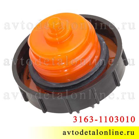 Пробка топливного бака УАЗ Хантер, Патриот 3163-1103010, Автопромагрегат
