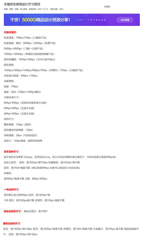 天猫京东常用设计尺寸规范视觉电商设计教程设计先锋网 1