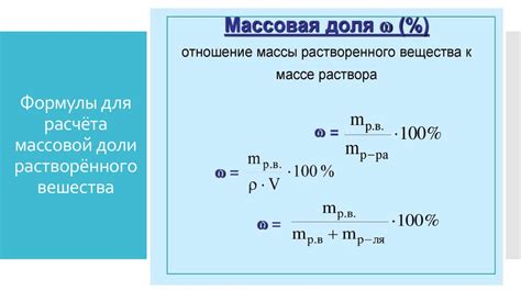 Массовая доля растворённого вещества Решение задач презентация онлайн