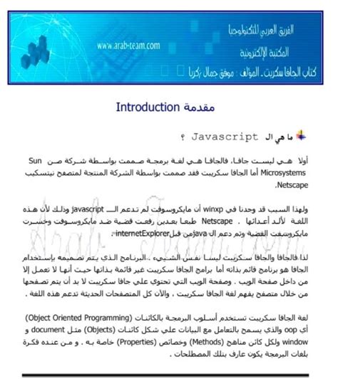 جميع كتب جافا سكريبت Java Script العربية Pdf Connect4techs