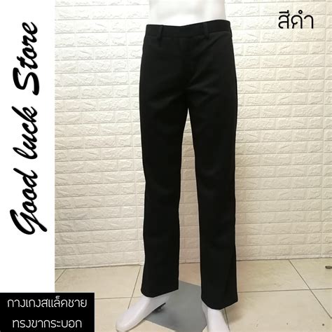 กางเกงสแล็คชาย ทรงขากระบอกตรง สีดำ พร้อมส่ง Th
