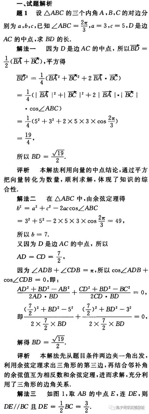 一道三角形中线问题的解法与变式探究 知乎
