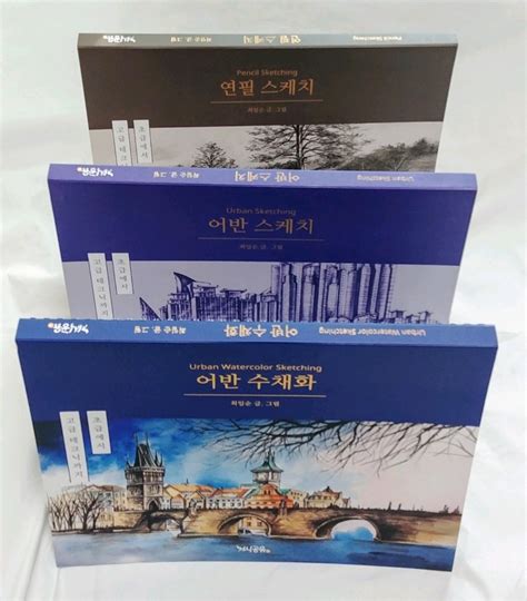 어반 스케치펜으로 그리는 풍경