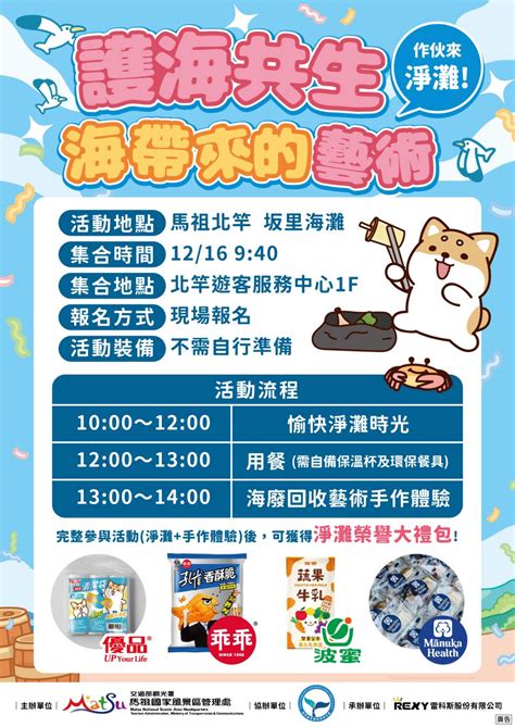 馬祖愛趴go 廢柴來馬祖啦！！！ 文末有禮 1216來到 馬祖北竿 的坂里沙灘舉辦 「護海共生