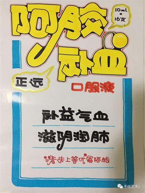 阿胶pop手绘图片大全 片手绘 p广告手绘图片 大山谷图库