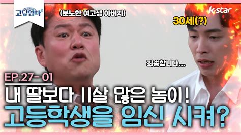 고딩엄빠 내 딸보다 살 많은 놈이 고등학생을 임신 시켜 YouTube