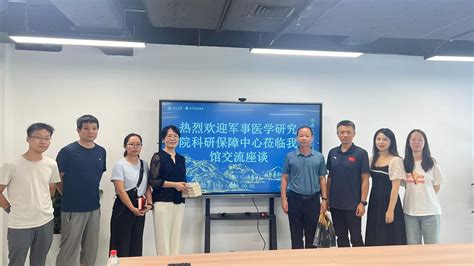 中国人民解放军军事医学研究院科研保障中心一行来我馆调研交流 四川大学博物馆