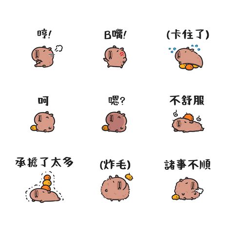 【天竺鼠森森】new 小水豚有點頑皮 新貼圖登場 Sansanplanet的創作 巴哈姆特