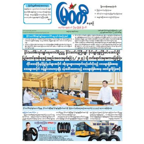 မြဝတီသတင်းစာ ၂၂ ၁၀ ၂၀၂၄