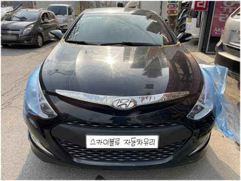 2013년식 Hyundai Yf Sonata Hybrid 전면유리 교환 현대자동차의 와이에프 쏘나타 하이브리드 차량 앞유리 교체